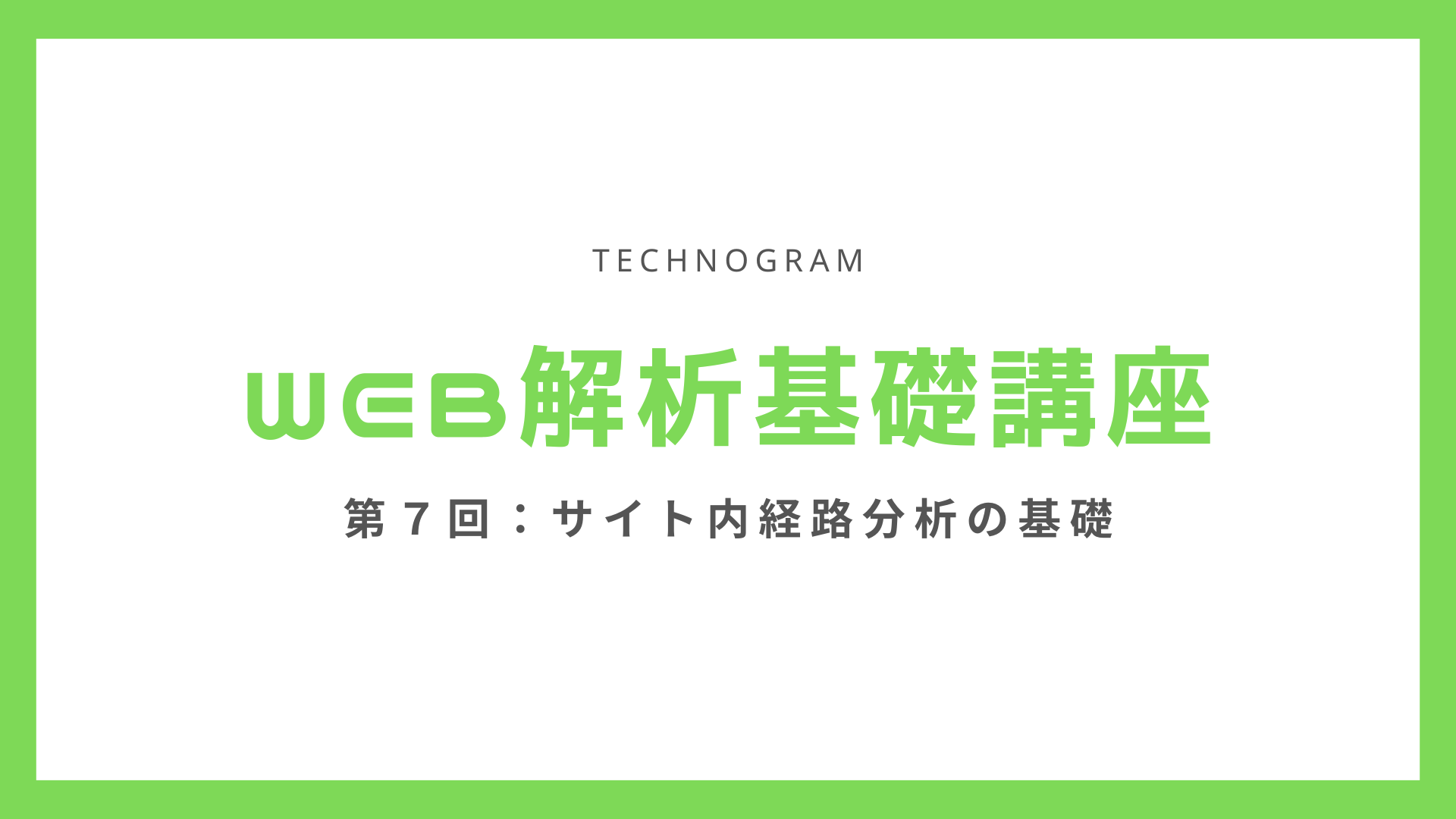 Technogram Inc. - Technogramでは、ITを活用したビジネスをサポートいたします。システムの企画・開発・運用・保守、アドバイザリー、WEBやスマートフォンアプリの制作 ...
