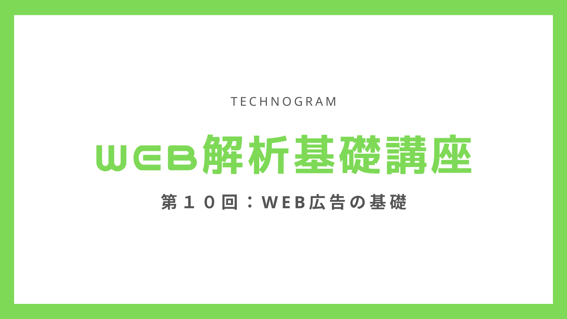Technogram Inc. - Technogramでは、ITを活用したビジネスをサポートいたします。システムの企画・開発・運用・保守、アドバイザリー、WEBやスマートフォンアプリの制作 ...