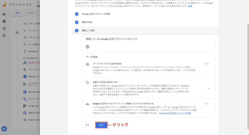【基本】GA4の初期設定を解説！一般設定から外部ツールの連携設定を解説！ - Technogram Inc.