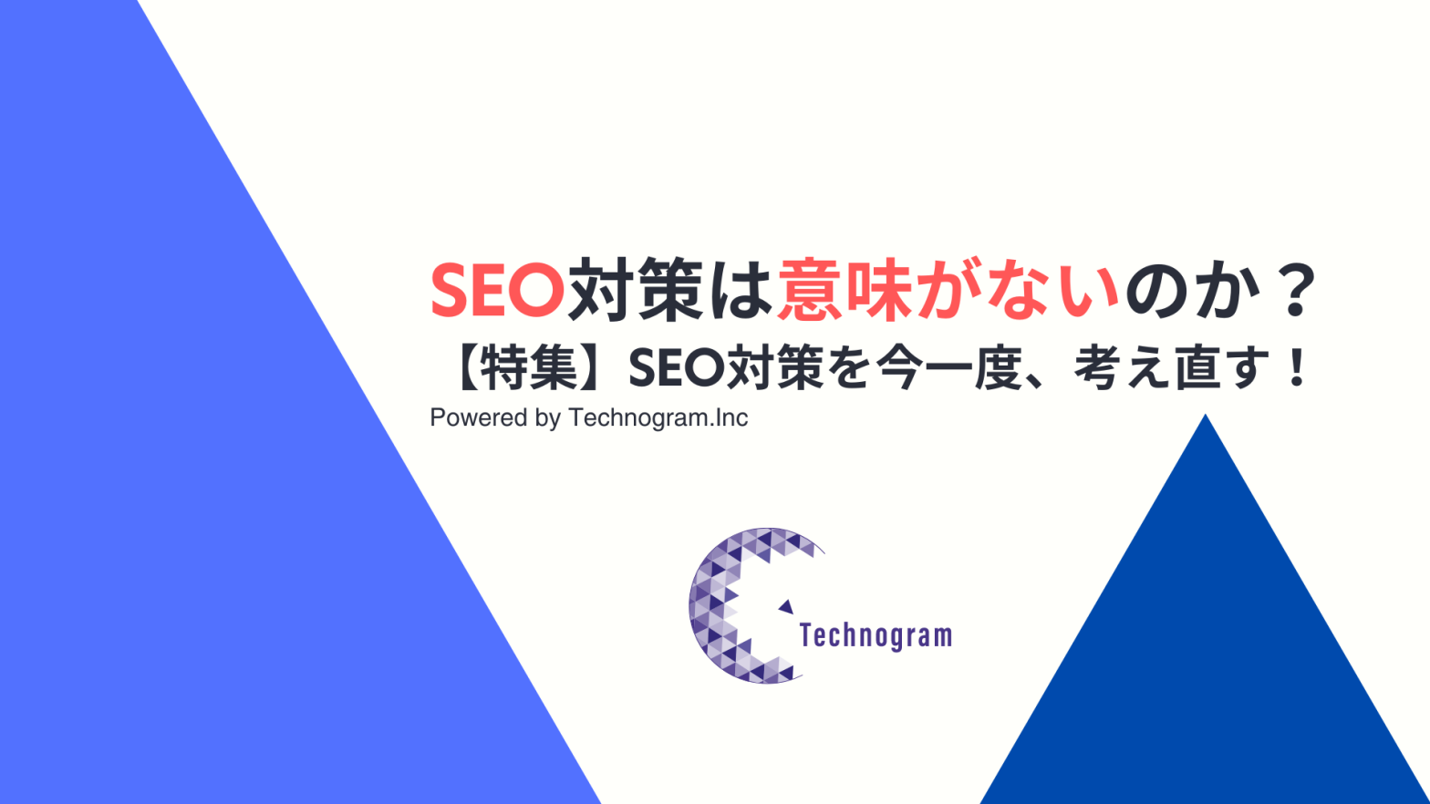 Technogram Inc. - Technogramでは、ITを活用したビジネスをサポートいたします。システムの企画・開発・運用・保守、アドバイザリー、WEBやスマートフォンアプリの制作 ...
