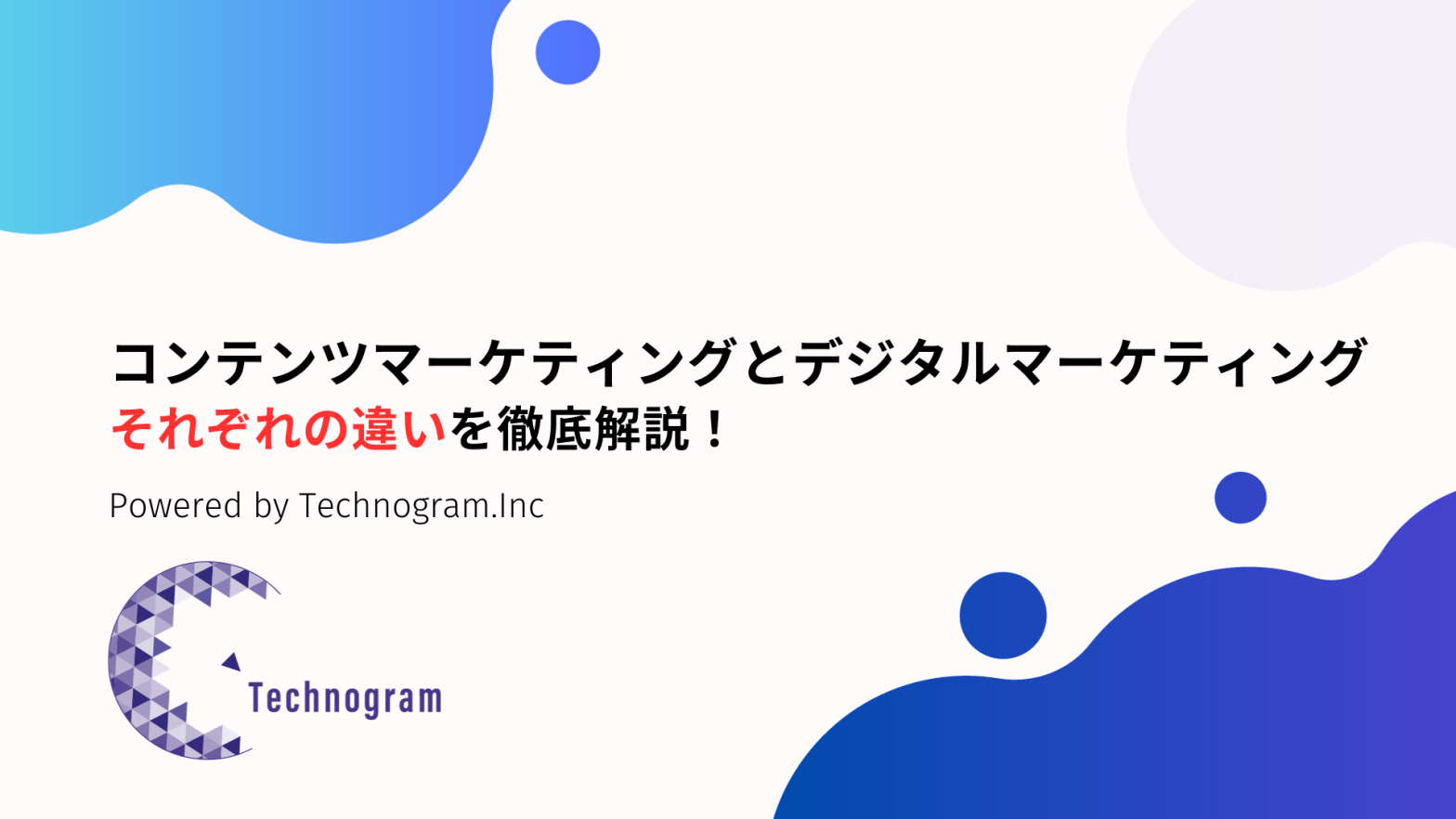 Technogram Inc. - Technogramでは、ITを活用したビジネスをサポートいたします。システムの企画・開発・運用・保守、アドバイザリー、WEBやスマートフォンアプリの制作 ...
